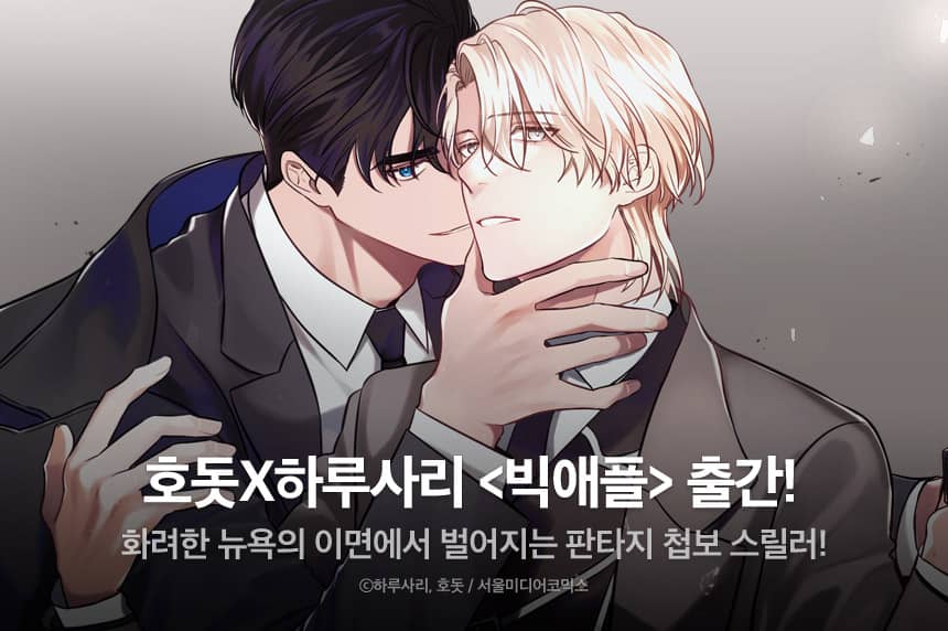 [RIDI ONLY] 호돗x하루사리 출간! - 리디