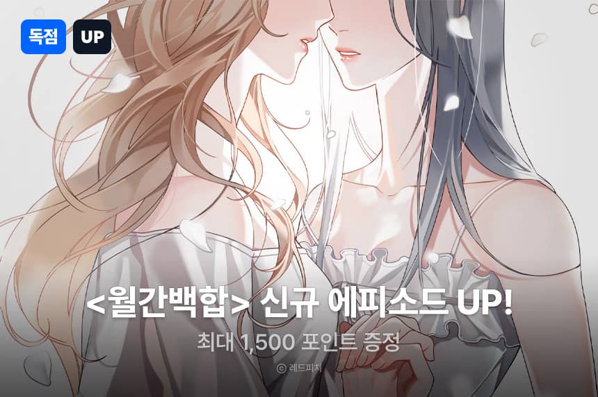 [RIDI ONLY] 재개 기념 이벤트! - 리디