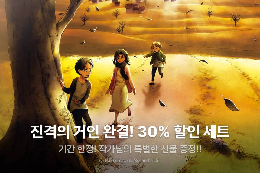 [30% ] 대망의 완결! + RIDI ONLY 기간 한정 특전! - 리디