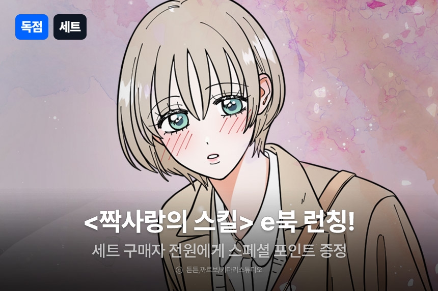 [RIDI ONLY] e북 런칭 기념! - 리디