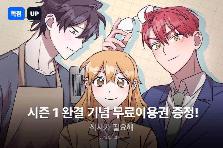 [RIDI ONLY] 시즌1 완결 기념 이벤트! - 리디