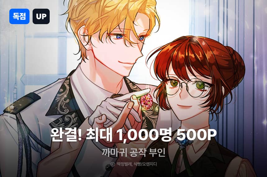 [RIDI ONLY] 시즌1 완결 이벤트! - 리디