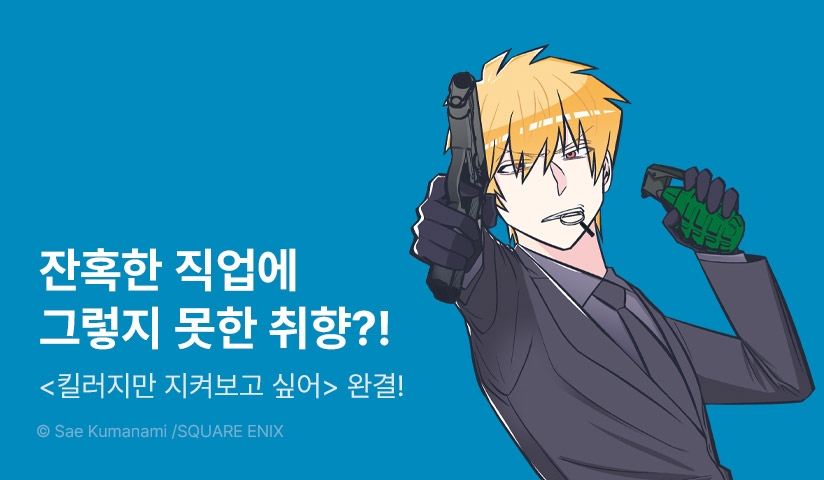 [RIDI ONLY] 완결화 UP! - 리디