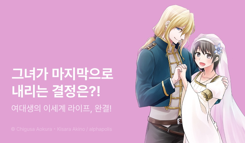 [RIDI ONLY] 완결권 UP! - 리디