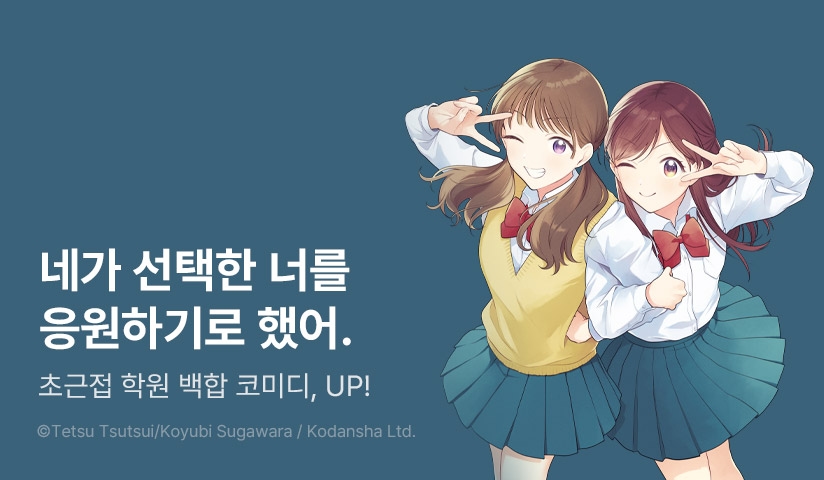 [RIDI ONLY] 후속화 UP! - 리디