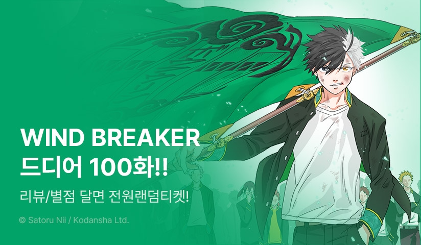 [RIDI ONLY] 100화 UP! - 리디