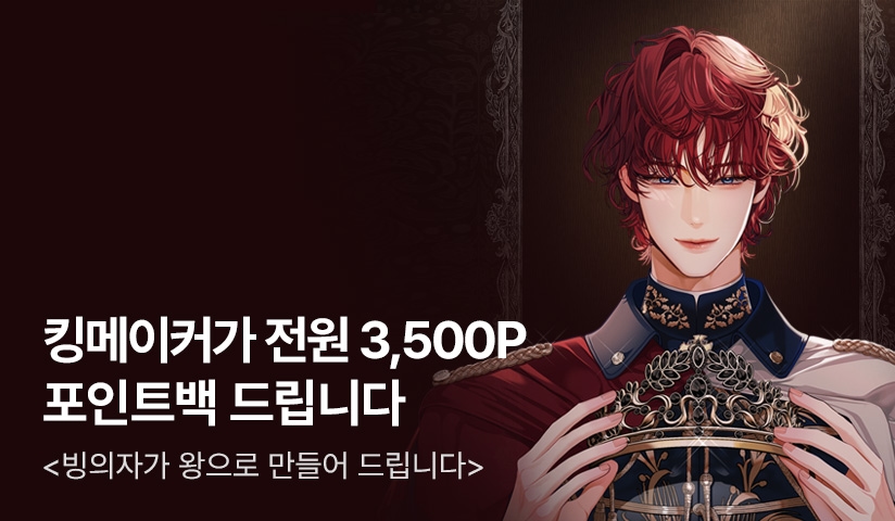 [전원 3,500P] RIDI ONLY 론칭! - 리디