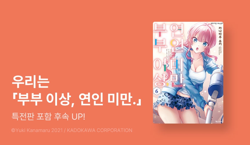 [10% ] 후속권 UP! + RIDI ONLY 특전! - 리디