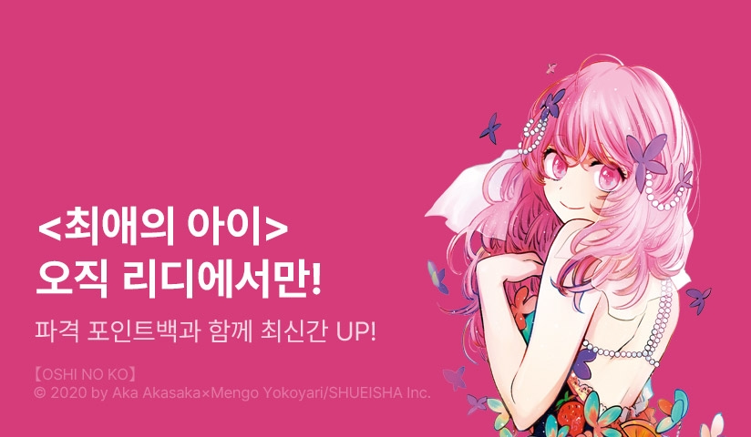 [RIDI ONLY] 후속화 UP! + 기다리면 무료! - 리디