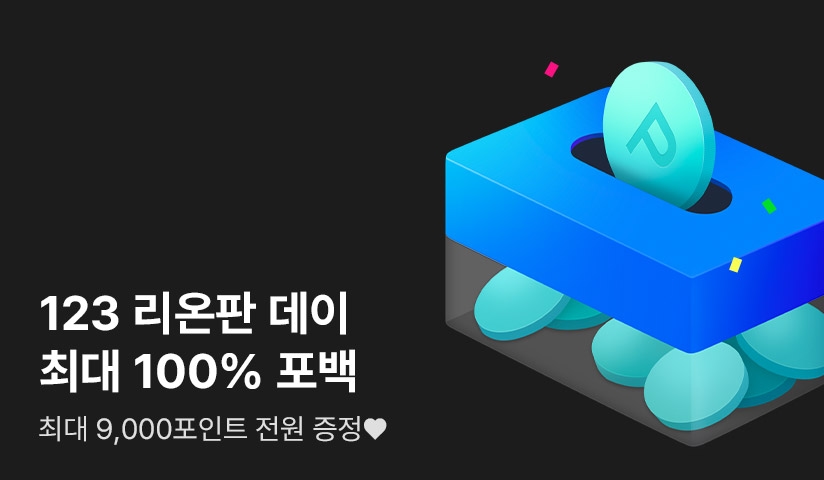 RIDI ONLY FANTASY 123 리온판 데이♥ 최대 100% 포인트백 - 리디