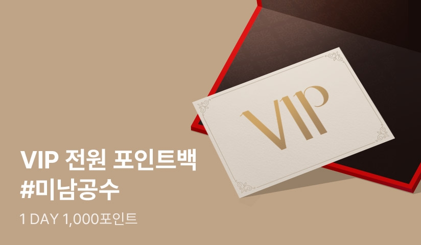 [전원 1,000P] BL관 오픈런! 입장 코드는 #미남공수 - 리디