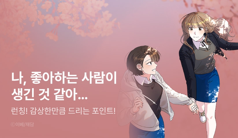 [EVENT] RIDI ONLY! - 리디