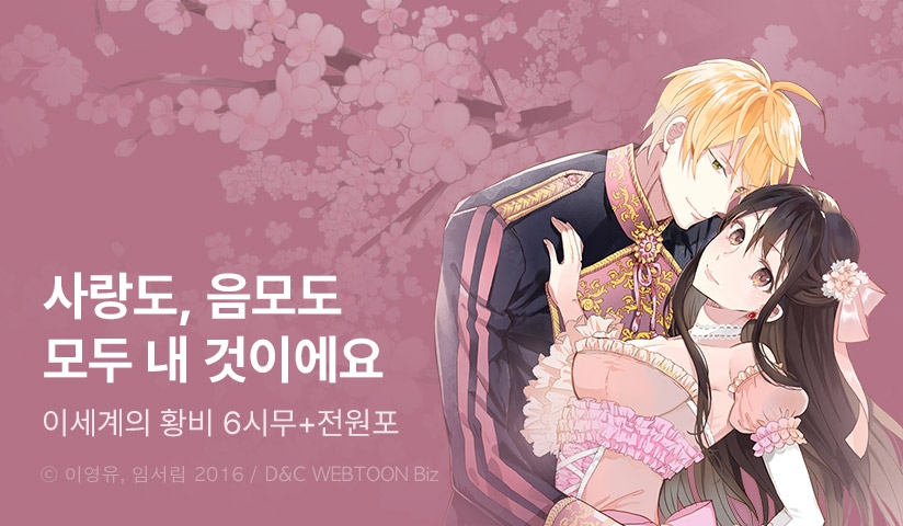 [event] 기간 한정 6시간마다 무료 리디