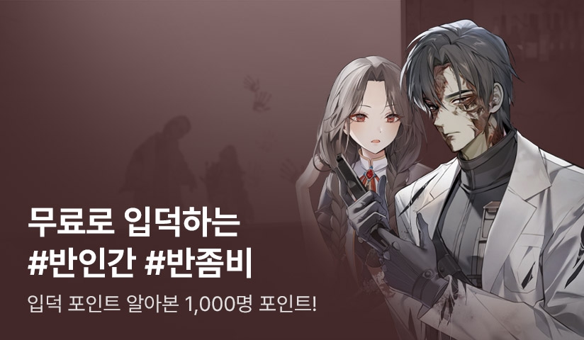 [무료이용권 10장] 무료로 입덕하는 RIDI ONLY - 리디