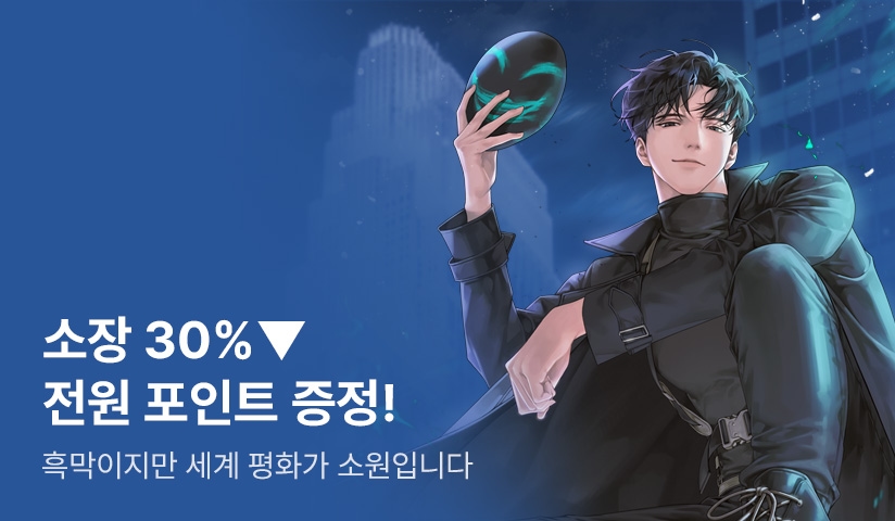 [전원 포인트] RIDI ONLY 세트 30% - 리디