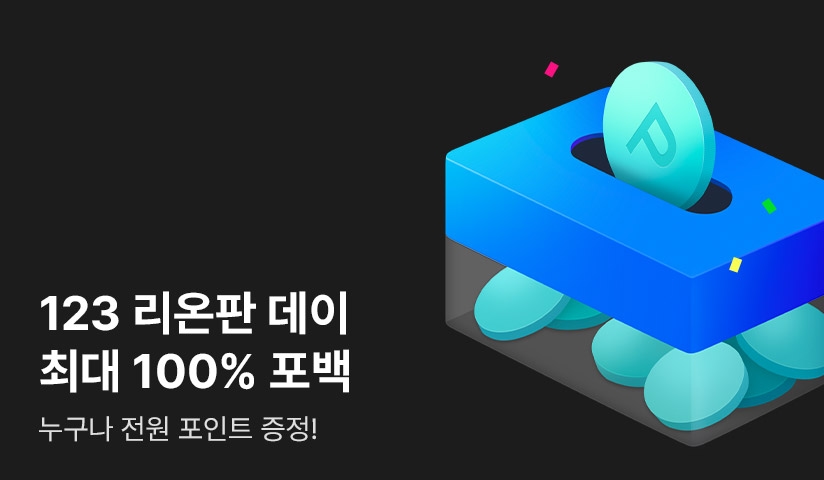 RIDI ONLY FANTASY 123 리온판 데이♥ 최대 100% 포인트백 - 리디