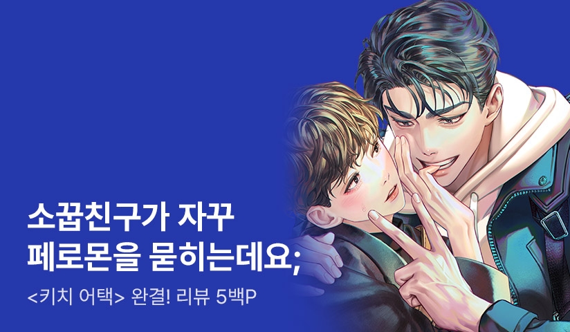 한모래 완결! - 리디