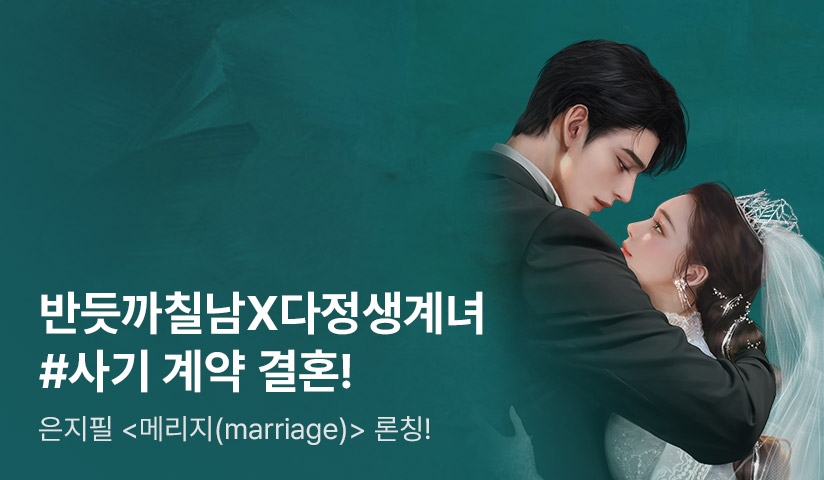 [원데이 2,000P] 은지필 론칭! - 리디