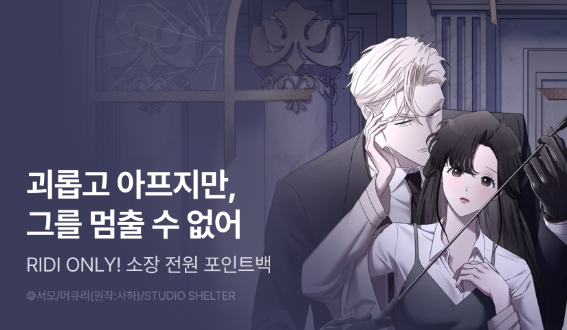 [EVENT] RIDI ONLY 런칭! - 리디