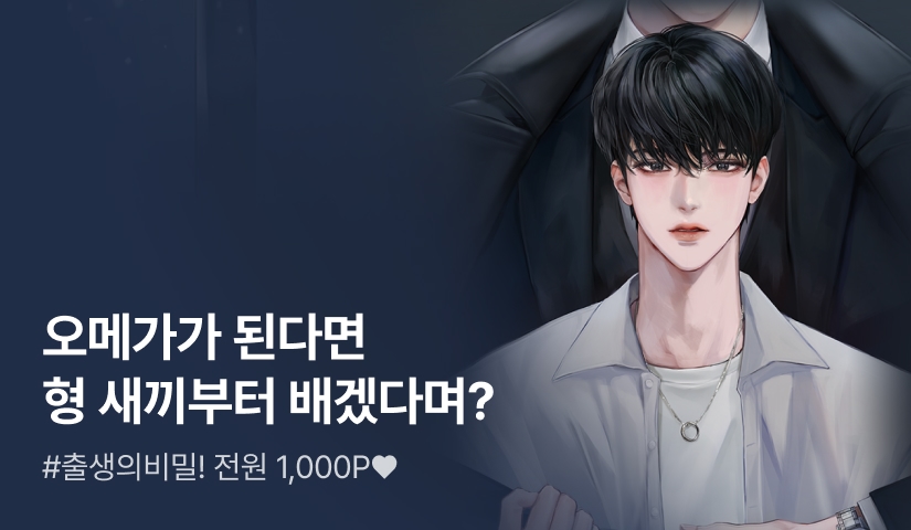 [1권 무료+1,000P] 바닐라테이 - 리디