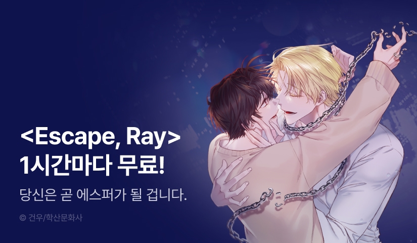 [리다무] 단 하루! 1시간마다 무료! - 리디