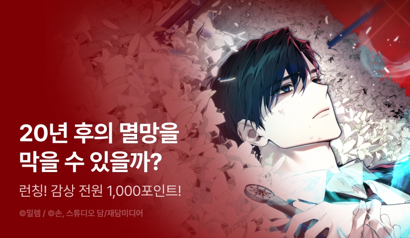 [RIDI ONLY] 런칭! - 리디