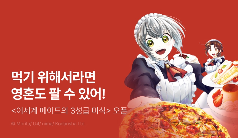 [RIDI ONLY] 런칭 기념! - 리디