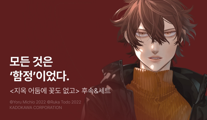 [RIDI ONLY] 후속권 UP! - 리디