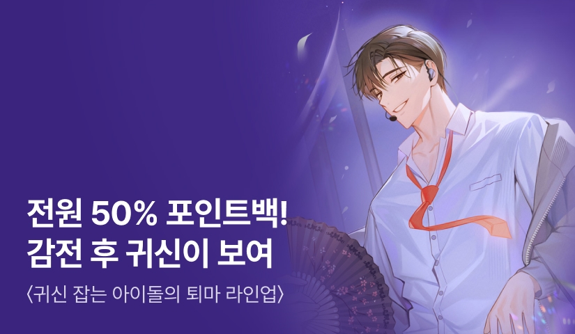 [50% 포인트백] RIDI ONLY 론칭 - 리디