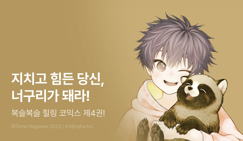 [RIDI ONLY] 후속권 UP! - 리디