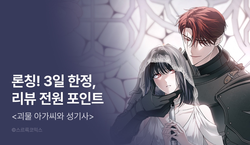 [전원 포인트] RIDI ONLY! - 리디