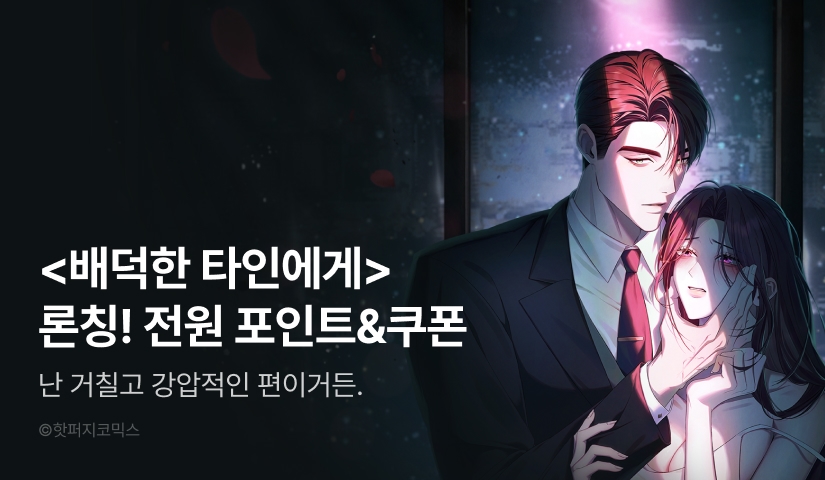 [RIDI ONLY] 론칭! - 리디