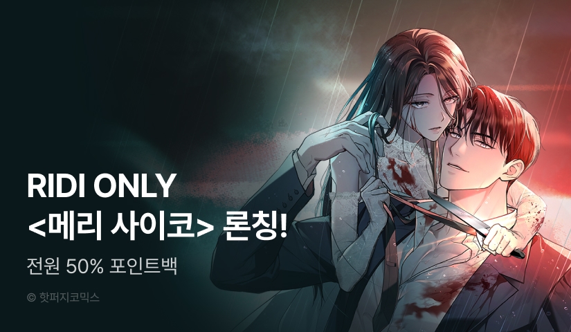 [RIDI ONLY] 론칭! 전원 포인트백 - 리디