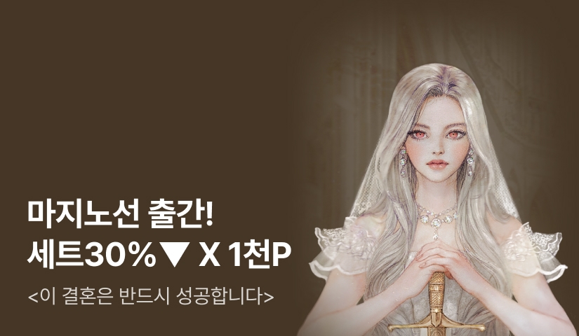 [RIDI ONLY 세트 30% ] 마지노선 출간! - 리디