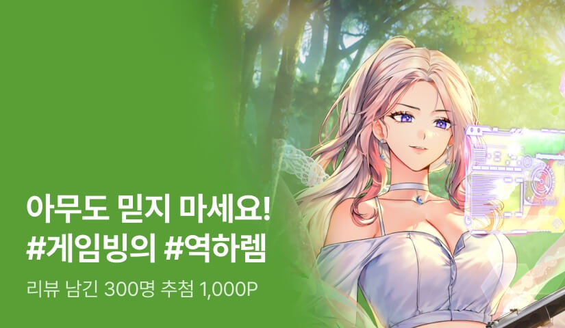 [추첨 1,000P] 박나희 출간! - 리디