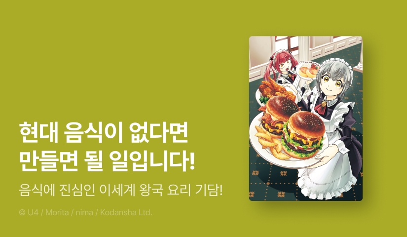 [RIDI ONLY] 후속권 UP! - 리디