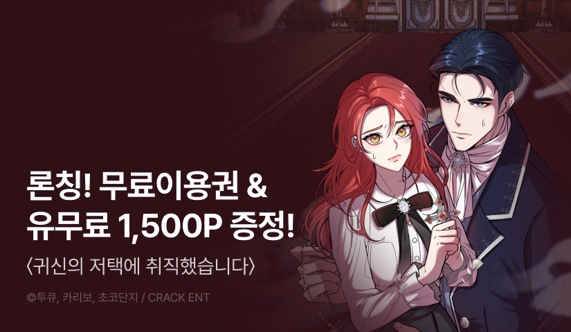 [RIDI ONLY] 론칭! - 리디