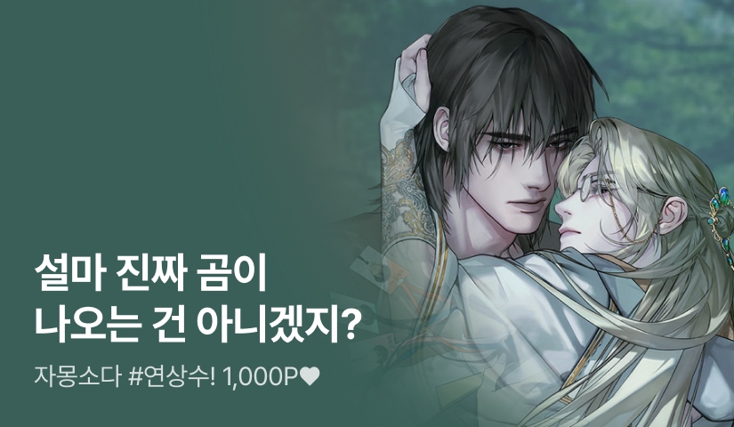 [1권 무료+1,000P] 자몽소다 - 리디