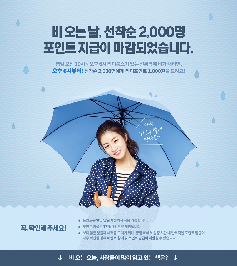 비가 오면 포인트도 와요 리디