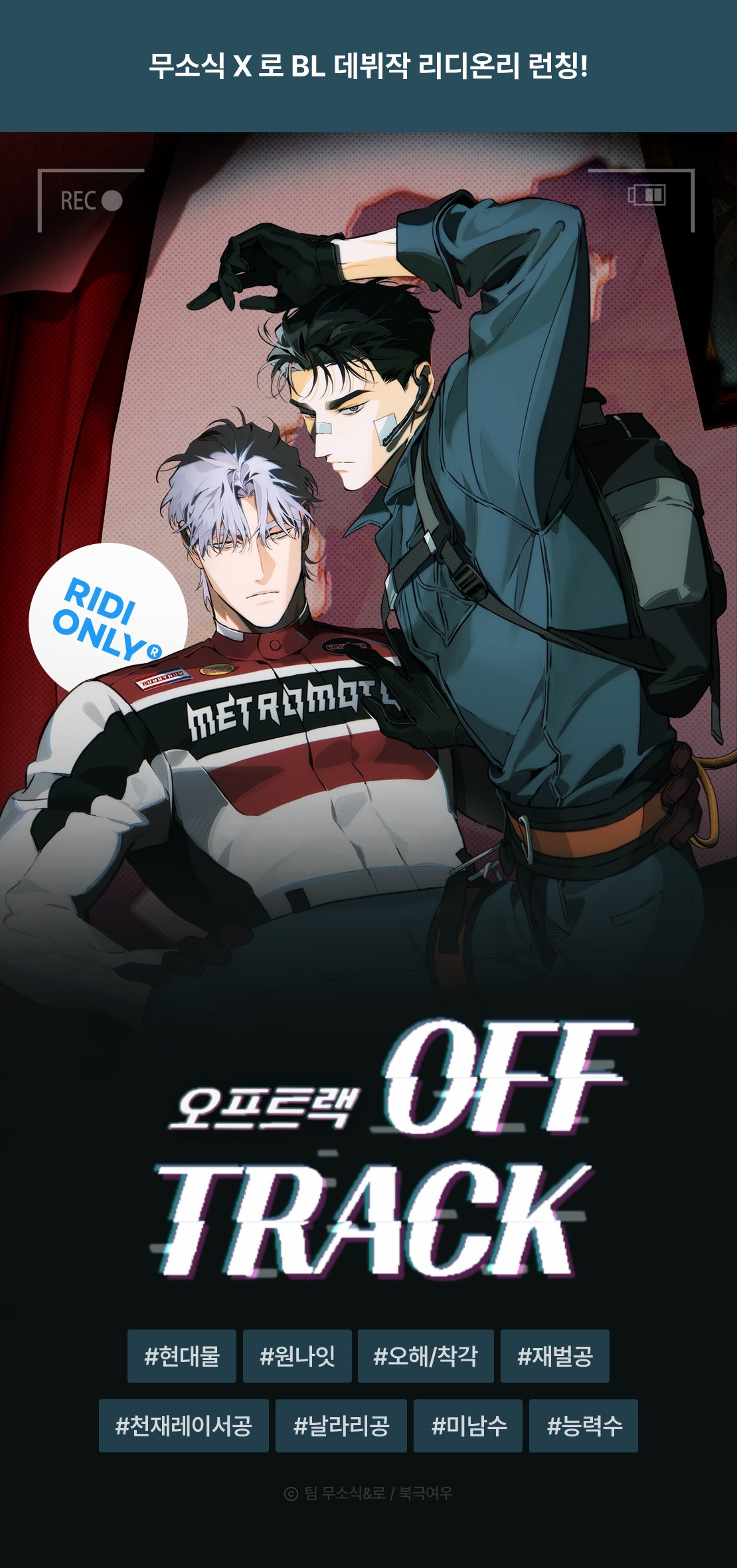 [RIDI ONLY] - 리디