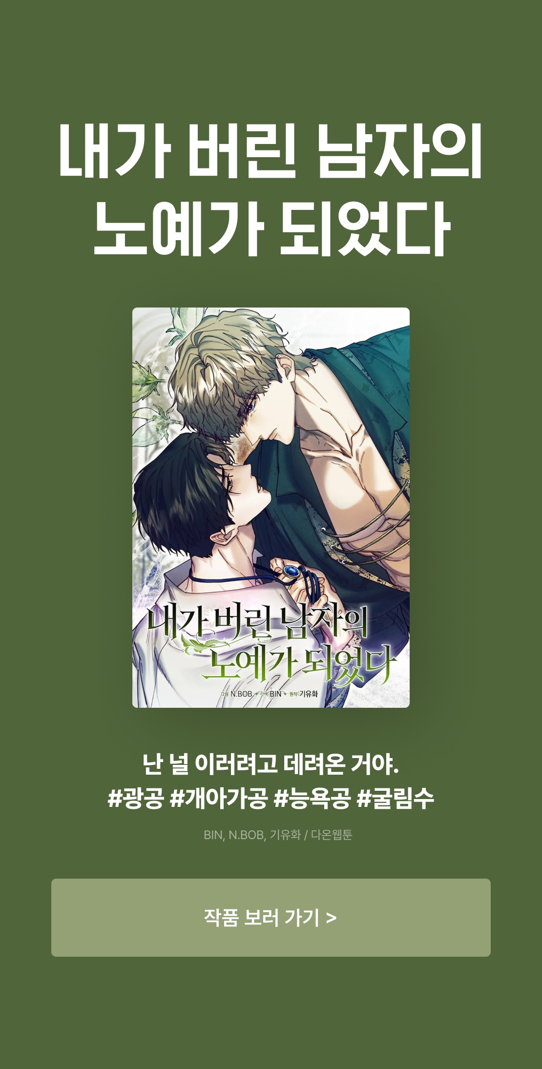 [RIDI ONLY] N.BOB X BIN X 기유화 - 리디