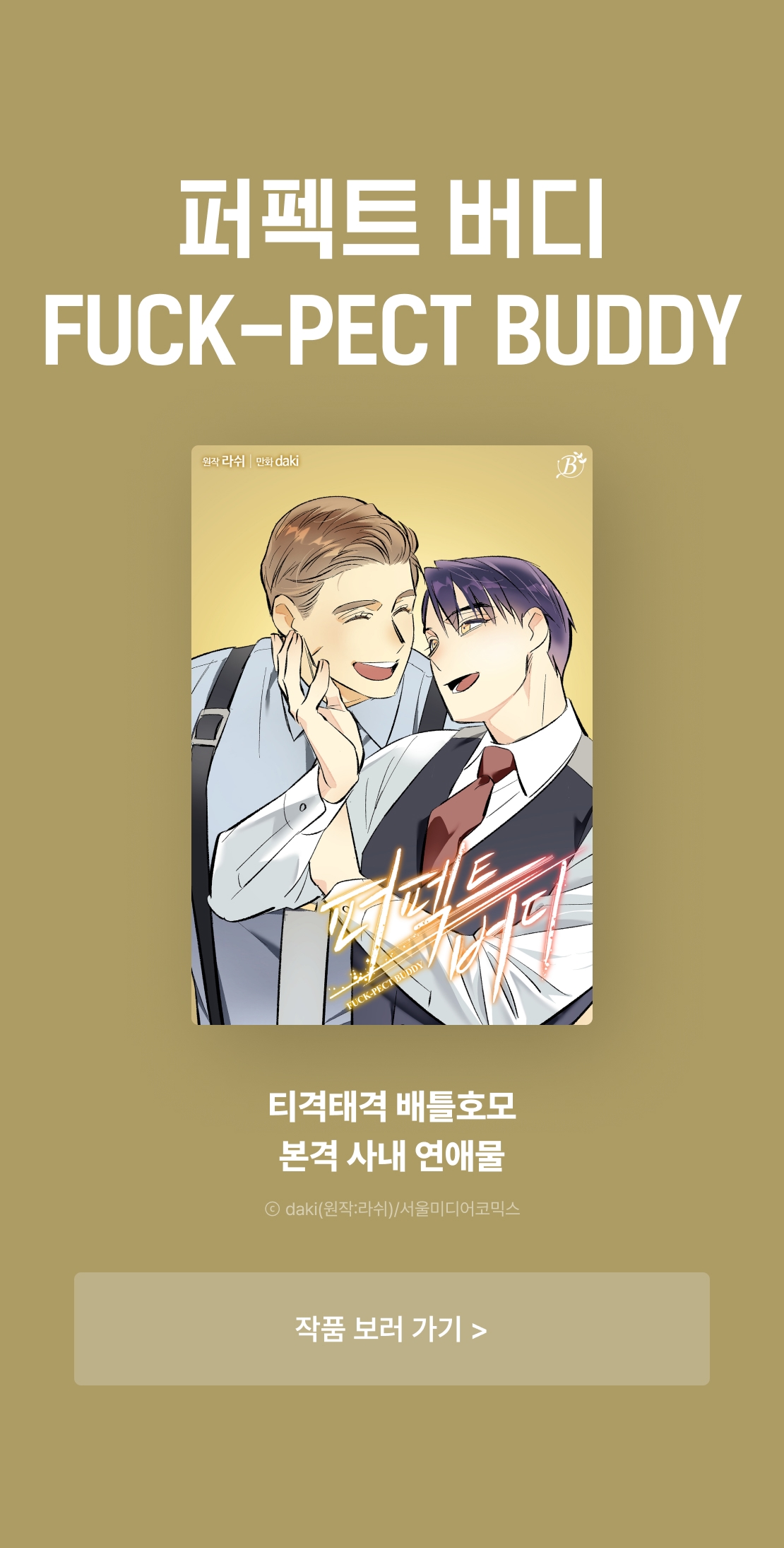 [RIDI ONLY] daki X 라쉬 - 리디