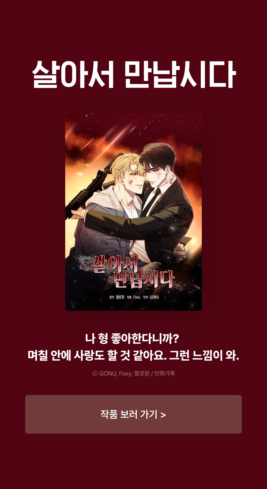 [RIDI ONLY] Foxy X GONU X 할로윈 - 리디