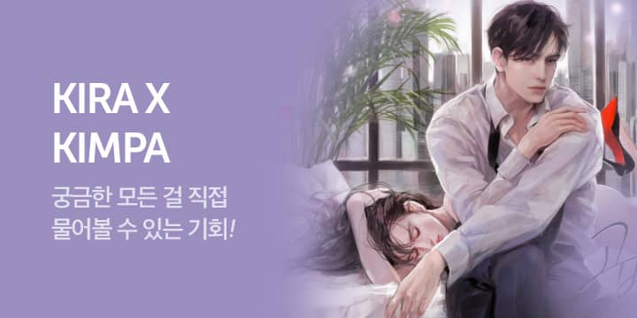 [NEW] kira x 김빠 오픈 기념 Q&A - 리디