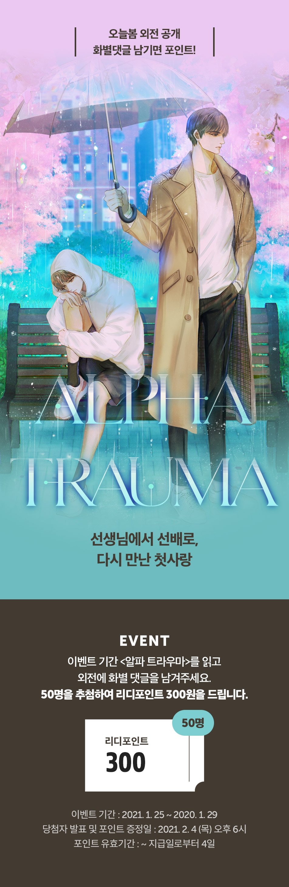 Spoiler - Alpha Trauma | 알파 트라우마 | Novel Updates Forum