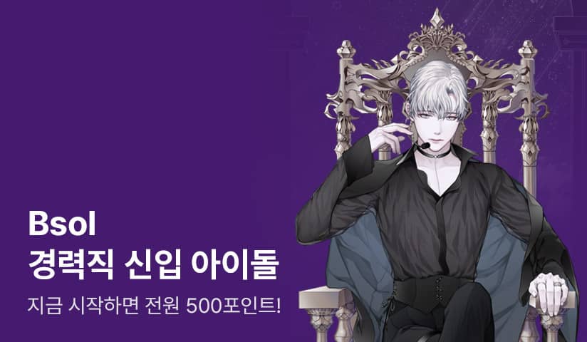 [전원 포인트] Bsol 출간! - 리디