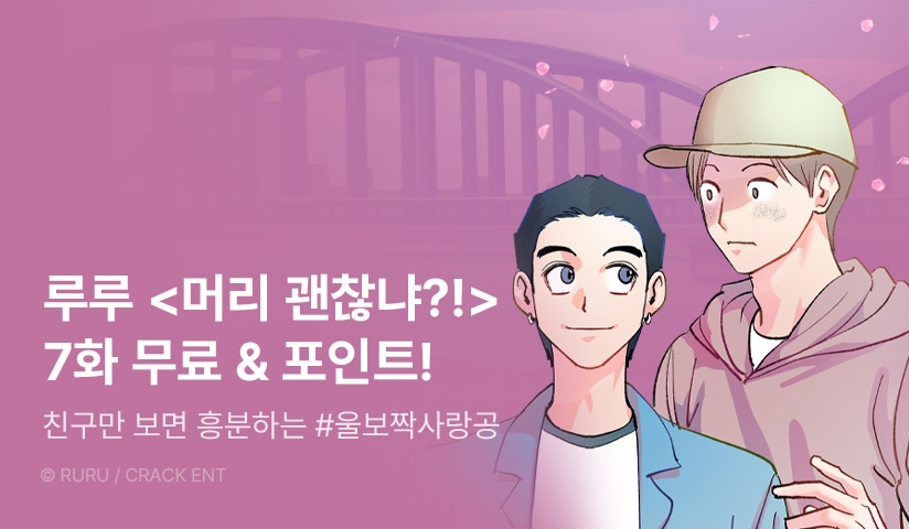 [추첨 포인트] RURU 런칭! - 리디