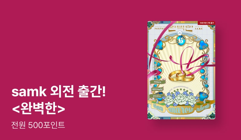 samk 외전 출간! - 리디