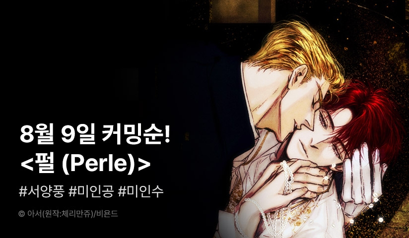 [추첨 포인트] 커밍순! 웹툰 - 리디