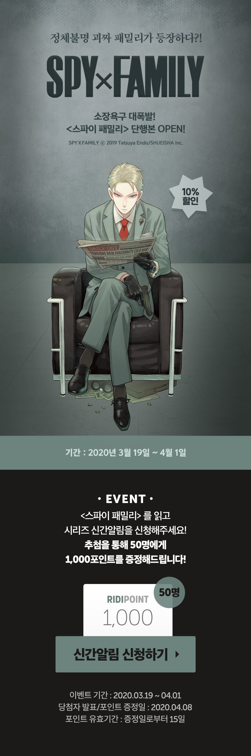 10 신작 런칭 기념 리디 